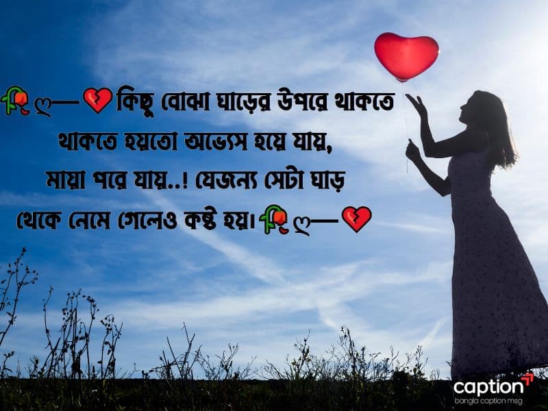 ৩০০+ বিরহের স্ট্যাটাস: বিরহের উক্তি, SMS, ছন্দ ও কবিতা ২০২৬